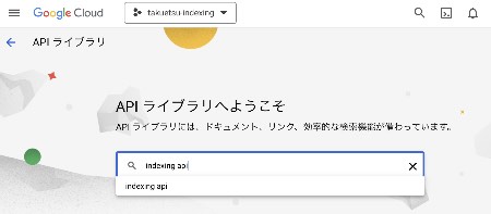 Indexing APIの使い方と始め方の具体的な方法2024最新版 | 卓越ブログ