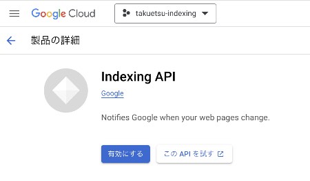 Indexing APIの使い方と始め方の具体的な方法2024最新版 | 卓越ブログ
